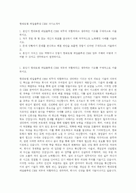 현대로템 레일솔루션 CBM 자기소개서-1페이지