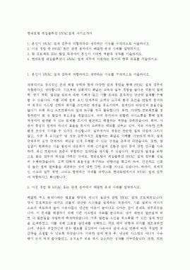 현대로템 레일솔루션 HVAC설계 자기소개서-1페이지