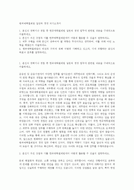 한국예탁결제원 일반직 경영 자기소개서-1페이지
