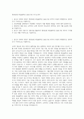 현대로템 레일솔루션 O&M PM 자기소개서-1페이지