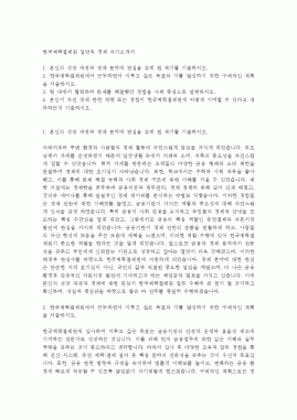 한국예탁결제원 일반직 경제 자기소개서-1페이지