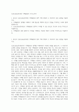 인천신용보증재단 기록물관리 자기소개서-1페이지