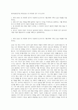 한국천문연구원 태양코로나 및 태양풍 연구 자기소개서-1페이지