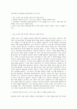 제주대학교 경영대학원 관광경영학과 자기소개서-1페이지
