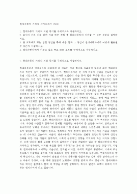현대자동차 기계직 자기소개서 (593)-1페이지