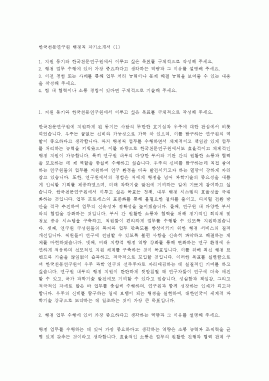 한국천문연구원 행정직 자기소개서 (1)-1페이지