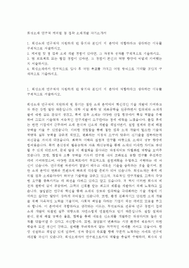 희성소재 연구직 케미컬 점 접착 소재개발 자기소개서-1페이지