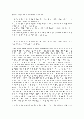 현대로템 레일솔루션 민자사업 영업 자기소개서-1페이지