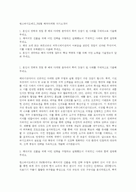 한스바이오메드_PM팀 해외마케팅 자기소개서-1페이지