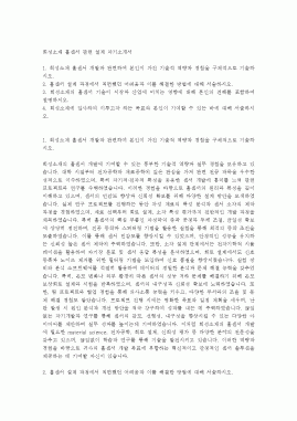 희성소재 홀센서 관련 설계 자기소개서-1페이지
