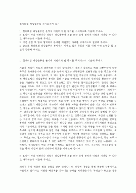현대로템 레일솔루션 자기소개서 (2)-1페이지
