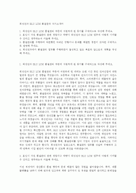 희성전자 BLU LCM 품질관리 자기소개서-1페이지