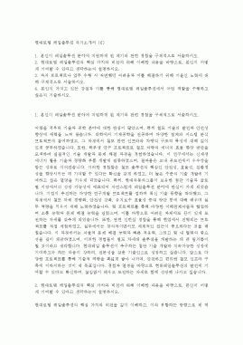 현대로템 레일솔루션 자기소개서 (6)-1페이지