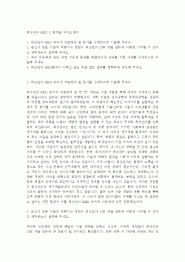 희성전자 R&D S W개발 자기소개서-1페이지