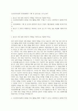 인천영상위원회 영상문화행사 기획 및 운영(9급) 자기소개서-1페이지