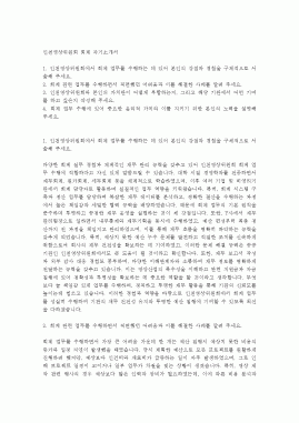 인천영상위원회 회계 자기소개서-1페이지