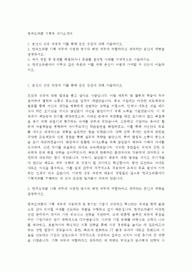 한국오라클 기획직 자기소개서-1페이지