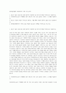 한국철강협회 과제계약직 기획 자기소개서-1페이지
