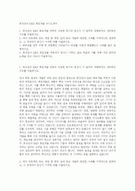 희성전자 R&D 회로개발 자기소개서-1페이지