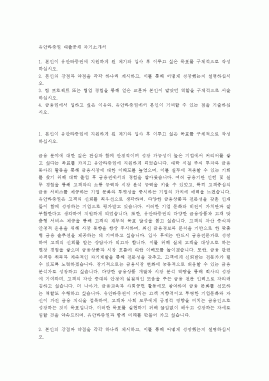 유안타증권 대졸공채 자기소개서-1페이지
