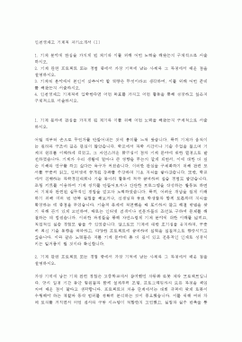인천영재고 기계직 자기소개서 (1)-1페이지
