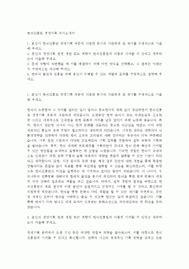 한식진흥원 경영기획 자기소개서-1페이지