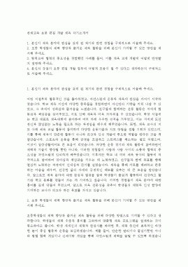 천재교육 초등 편집 개발 체육 자기소개서-1페이지