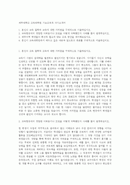 제주대학교 교육대학원 기초교육과 자기소개서-1페이지