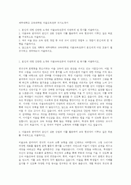 제주대학교 교육대학원 미술교육전공 자기소개서-1페이지