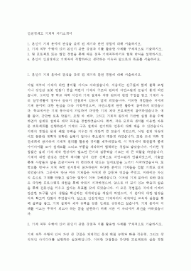 인천영재고 기계직 자기소개서-1페이지