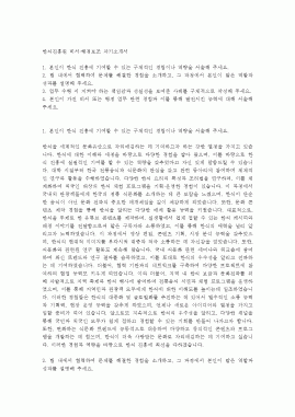 한식진흥원 비서·행정보조 자기소개서-1페이지