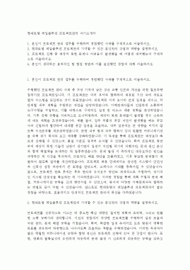 현대로템 레일솔루션 프로젝트관리 자기소개서-1페이지