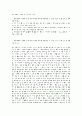현대자동차 기계직 자기소개서 (596)-1페이지