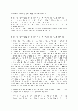 제주대학교 교육대학원 인공지능융합교육전공 자기소개서-1페이지
