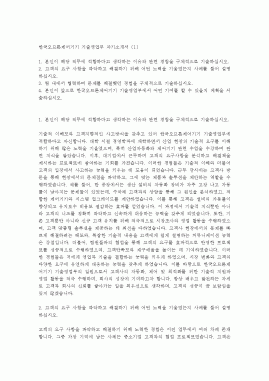 한국오므론제어기기 기술영업부 자기소개서 (1)-1페이지