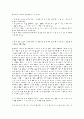 현대로템 로보틱스(무인차량팀) 자기소개서-1페이지