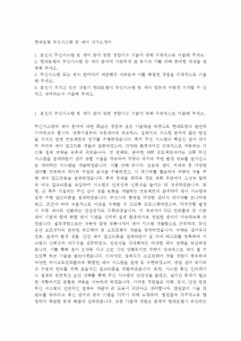 현대로템 무인시스템 및 제어 자기소개서-1페이지