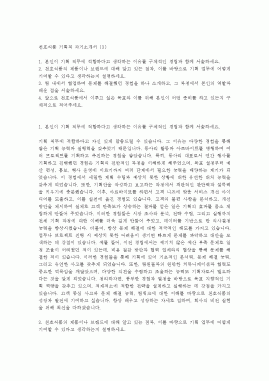 천호식품 기획직 자기소개서 (3)-1페이지