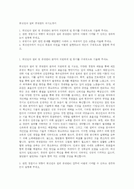 희성전자 설비 공정관리 자기소개서-1페이지