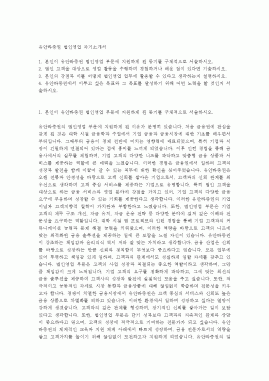유안타증권 법인영업 자기소개서-1페이지