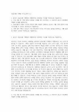 천호식품 기획팀 자기소개서 (1)-1페이지