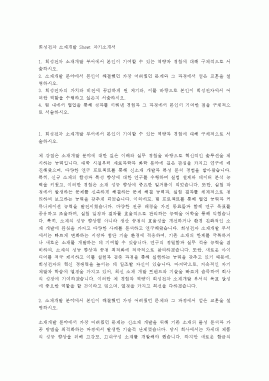 희성전자 소재개발 Sheet 자기소개서-1페이지