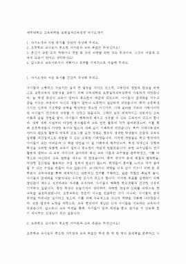 제주대학교 교육대학원 초등실과교육전공 자기소개서-1페이지
