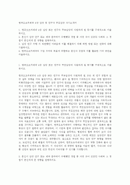 한국오츠카제약 4상 임상 및 연구자 주도임상 자기소개서-1페이지