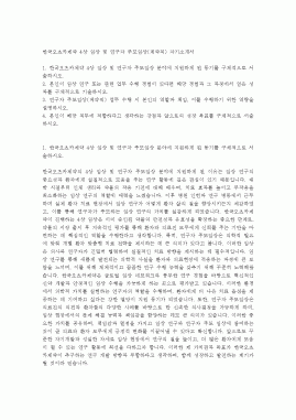 한국오츠카제약 4상 임상 및 연구자 주도임상(계약직) 자기소개서-1페이지