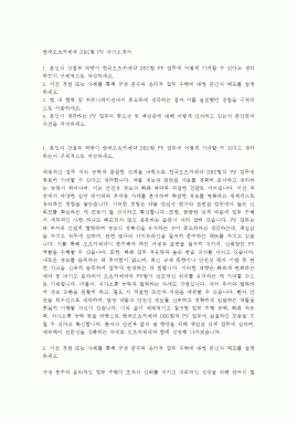 한국오츠카제약 DBS팀 PV 자기소개서-1페이지