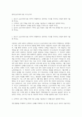 한국오츠카제약 MR 자기소개서-1페이지