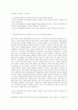 희성촉매 + 촉매직 자기소개서-1페이지