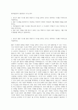한국철도공사 ERP관리 자기소개서-1페이지