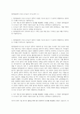 한국철도공사 PSD 유지보수 자기소개서 (1)-1페이지